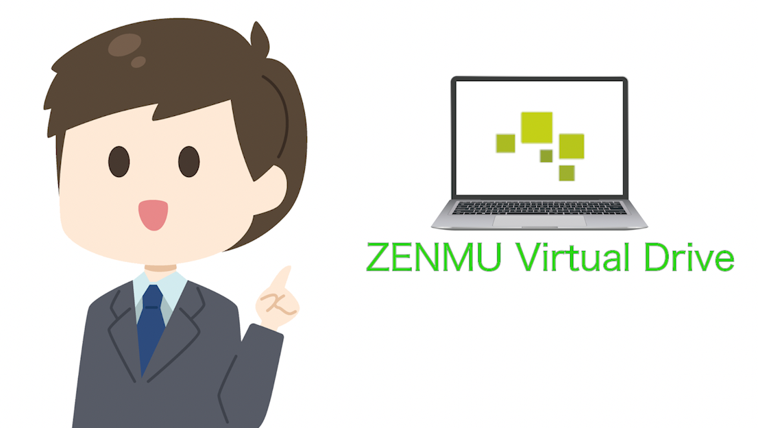 リモートワークとセキュリティ会社として取るべき対応策 -ZENMUがあると- エンドユーザ編